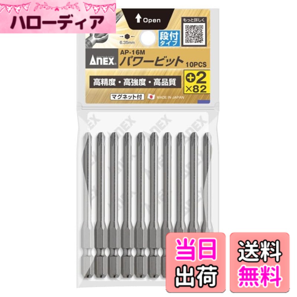 商品情報商品の説明商品紹介 ●まとめ買いに便利な10本袋入ビット ●メッキ厚の影響を受けないラッカー&防錆油仕上げ ●セット本数:10本 ●形状:段付 ●先端サイズ:プラス(+2) ●全長:82mm ●溝位置:13mm ●軸径:対辺6.35...