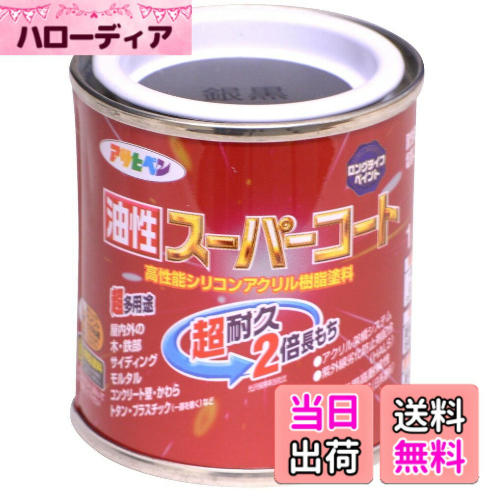 商品情報商品の説明乾燥時間:夏期/1~2時間 冬期/3~5時間 ●塗り重ね時間の目安: 夏期/1日以上 冬期/2日以上 光沢:ツヤあり/ツヤ消し 下処理方法:■塗る面の汚れやワックスを取り除き、油分はペイントうすめ液でふき取ります。 ■やむ...