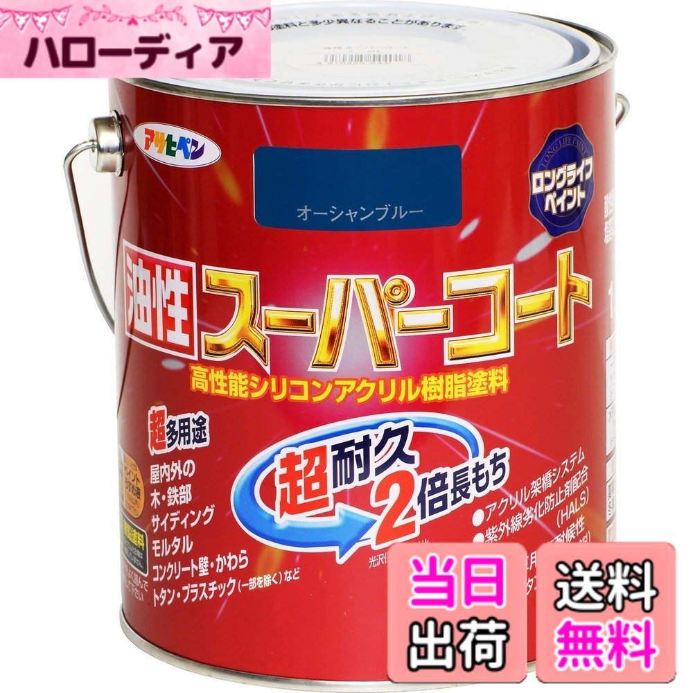 商品情報商品の説明乾燥時間:夏期/1~2時間 冬期/3~5時間 ●塗り重ね時間の目安: 夏期/1日以上 冬期/2日以上 光沢:ツヤあり/ツヤ消し 下処理方法:■塗る面の汚れやワックスを取り除き、油分はペイントうすめ液でふき取ります。 ■やむ...