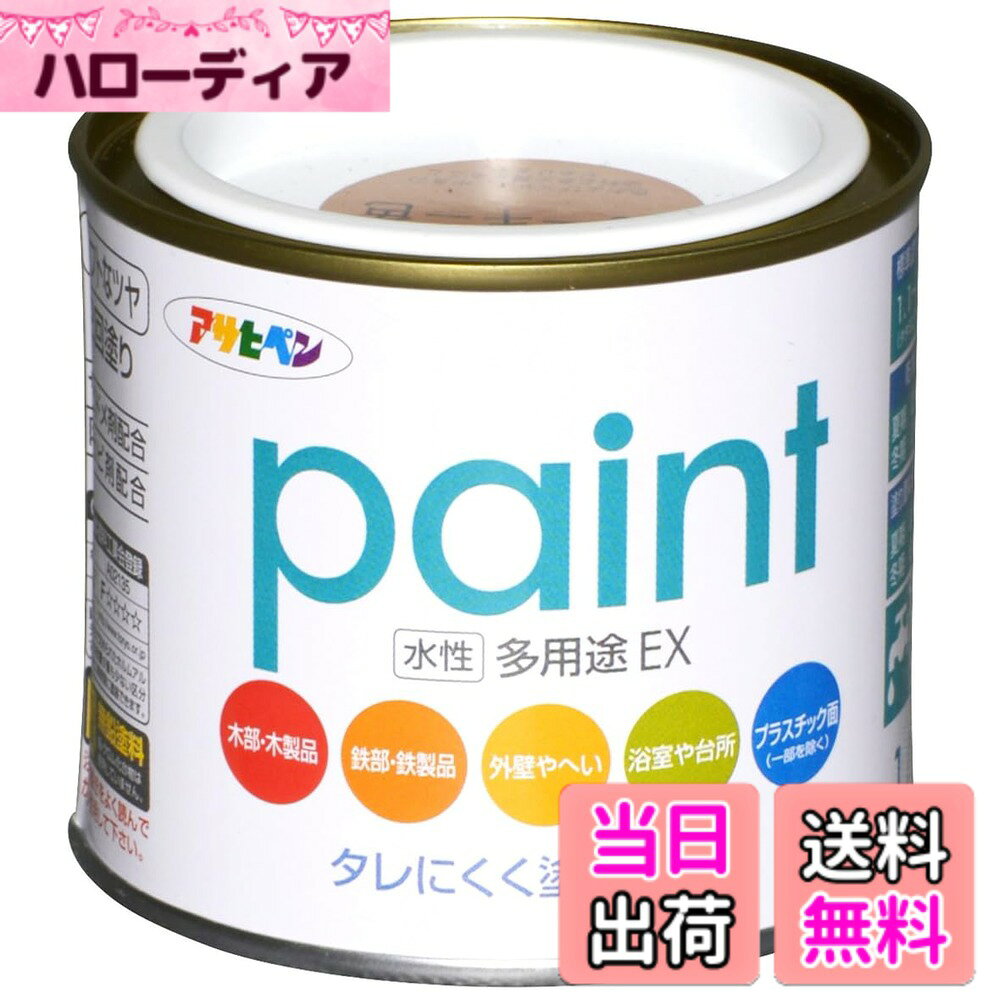 商品情報商品の説明光沢:半ツヤ 下処理方法:■土壁・砂壁・せんい壁などに塗るときは、アサヒペンカベ塗料用下塗り剤か水性シーラーで下塗りしてください。 ■旧塗膜を触って粉が手につく場合や、木質系及び無機セメント系のサイディング、コンクリートや...