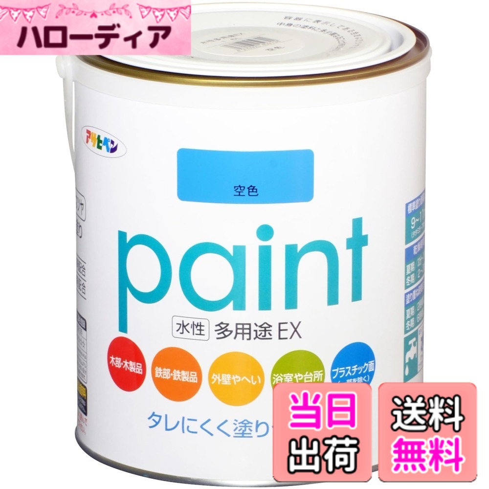 商品情報商品の説明光沢:半ツヤ 下処理方法:■土壁・砂壁・せんい壁などに塗るときは、アサヒペンカベ塗料用下塗り剤か水性シーラーで下塗りしてください。 ■旧塗膜を触って粉が手につく場合や、木質系及び無機セメント系のサイディング、コンクリートや...