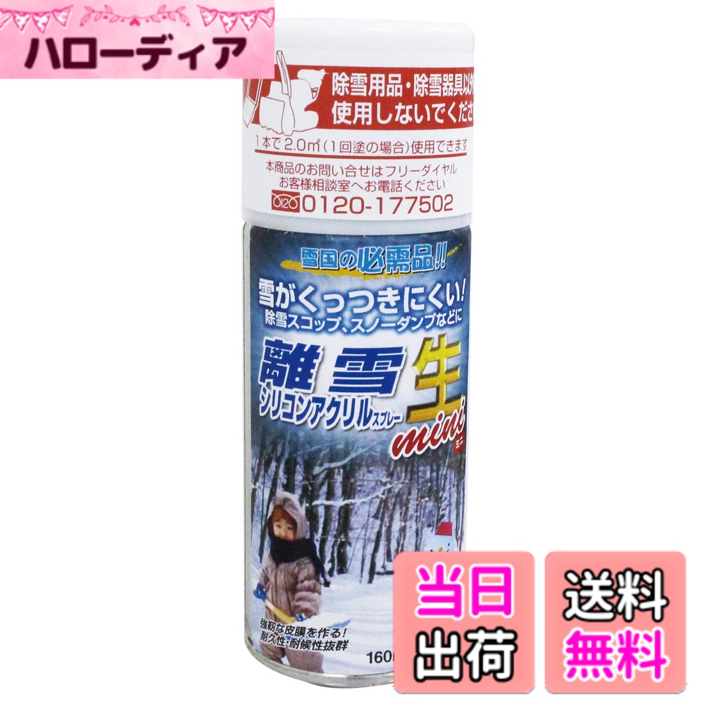 商品情報商品の説明強靭な塗膜を形成する1液常温硬化型。シリコン硬化樹脂の塗膜により雪付着や雪固着を防止します。除雪作業性の向上、燃費の向上、雪づまり・固着除去作業の安全性向上。主な仕様 梱包サイズ:14.4 x 3.2 x 2.8cmbr色...