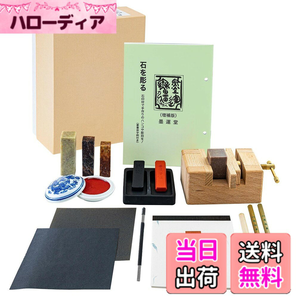 商品情報商品の説明簡単ハンコの世界 これさえあればすぐ始めることができる。 篆刻に必要な商材すべて揃えたセット。彫り方・篆書体の辞書がついたテキストもセットされているので初心者から本格的にやられる方まで幅広く使えるセット。主な仕様 簡単ハン...