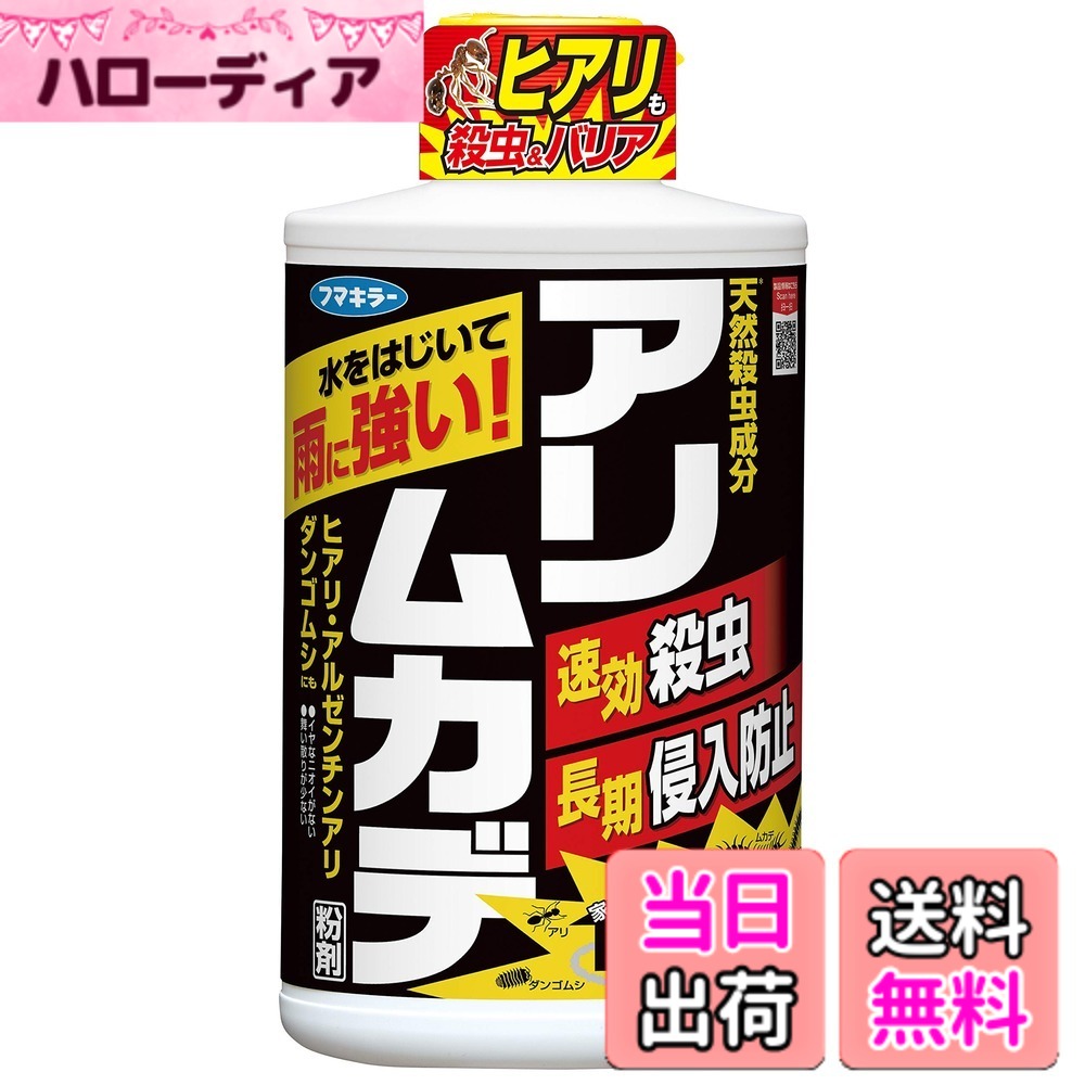 商品情報商品の説明商品紹介 商品紹介 ●家のまわりにまくだけで不快な虫を殺虫&侵入防止でき、イヤなニオイも残しません。●除虫菊由来の天然殺虫成分(ピレトリン)を配合しています。●2通りのまき方ができるダブルキャップです。●家の周りにまくだけ...