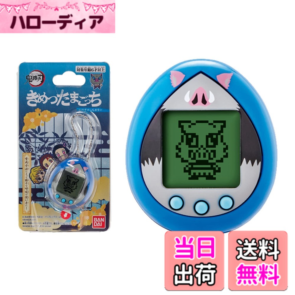 商品情報商品の説明商品紹介 「たまごっち」から「鬼滅の刃」モデルが登場！ 伊之助の猪頭をイメージした「きめつたまごっち いのすけっちカラー」 育成方法によって、様々な呼吸の 使い手に成長します。 炭治郎・善逸・伊之助といった人気キャラクター...