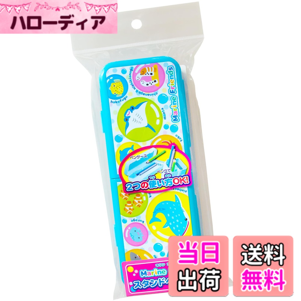 商品情報商品の説明縦でも横でも2Wayで使えるスタンドペンケース 持ち歩き&保管時はペンケース、使用時にはペン立てになる学生を中心に人気のアイテム やさしい色合いとキュートなイラストがかわいいマリンフレンズ主な仕様 サイズ(約):H200x...