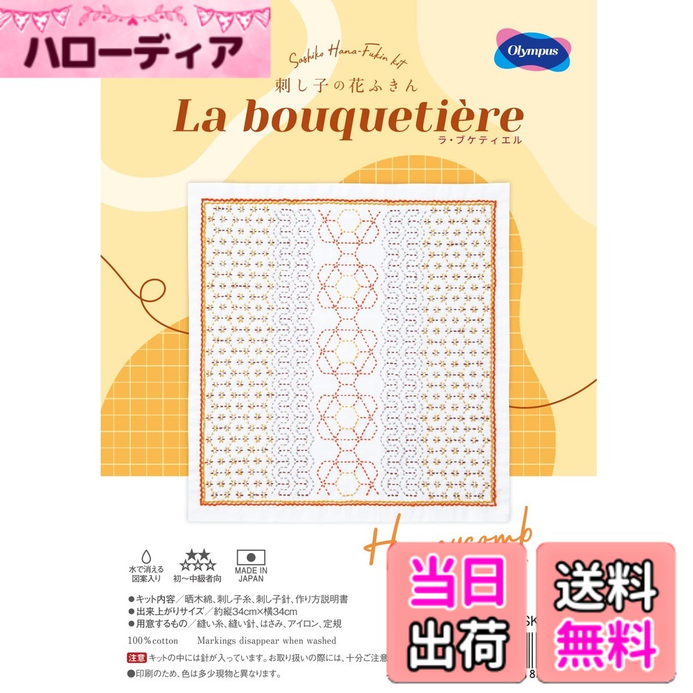 商品情報商品の説明刺し子の伝統柄の花ふきん。花売りの少女シリーズの刺し子キット。 糸はSashiko Thread 100mを使用しています。 今回は多色使いや寄せ模様など凝ったデザインで1ランク上の作品作りを楽しめます。 タペストリーやク...