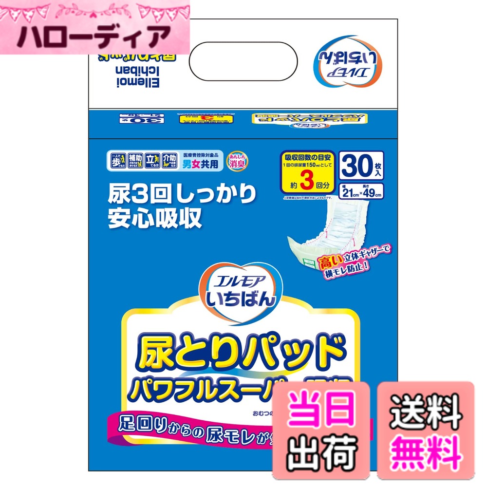 商品情報商品の説明商品紹介 高い立体ギャザーで横モレ防止！ ○立ち上がる立体ギャザー しっかり立ち上がる両サイドの立体ギャーが横モレを防ぐ。 ○パワフル吸収体構造 パワフル吸収体による瞬間吸収で、パッドからあふれ出るモレを防ぐ。 ○ズレ止め...