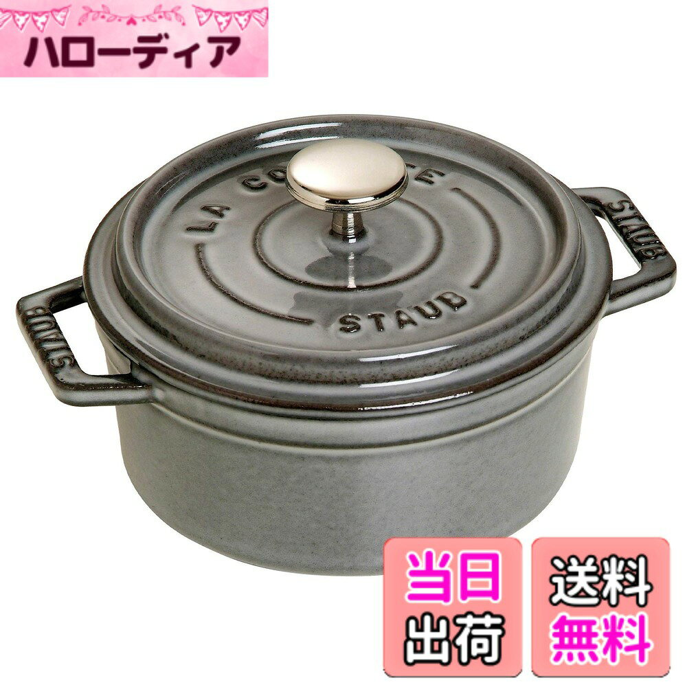 商品情報商品の説明お料理をもっと美味しくする魔法のお鍋。ストウブのベーシックな鍋。煮込み・炒め物など日常使いで大活躍。美しいラウンドのフォルムは長年使っても飽きがきません。セルフ・ベイスティング・システムにより、食材本来の美味しさを逃しませ...