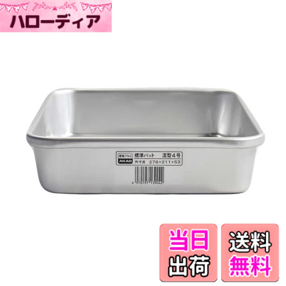 商品情報商品の説明商品紹介 ●スノコ付きなので多種食材に対応。 ●穴明バットと組み合せできる ●臭いがつきにくく、サッと洗えてお手入れ簡単 ●熱にも強いから煮沸消毒でき、清潔! ●プラスチックや陶器より優れた熱伝導でスピード自然解凍!主な仕...