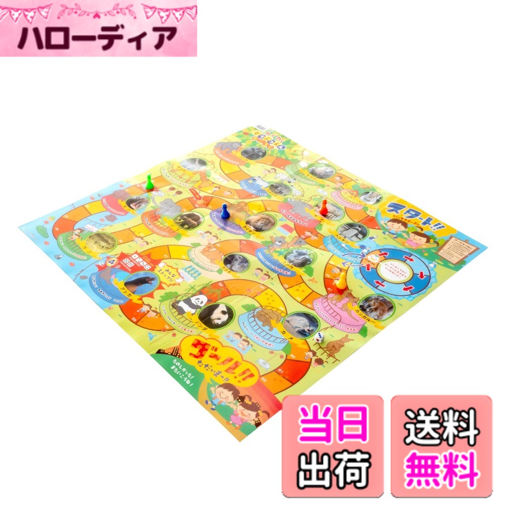 商品情報商品の説明商品紹介 可愛い動物たちの楽しいすごろくです。イラストと写真付で動物に詳しくなれる! 安全警告 ※小さい部品が多く付属しています。誤って飲み込まないように注意してください。主な仕様 男女共用本体サイズ : 本体/615x6...