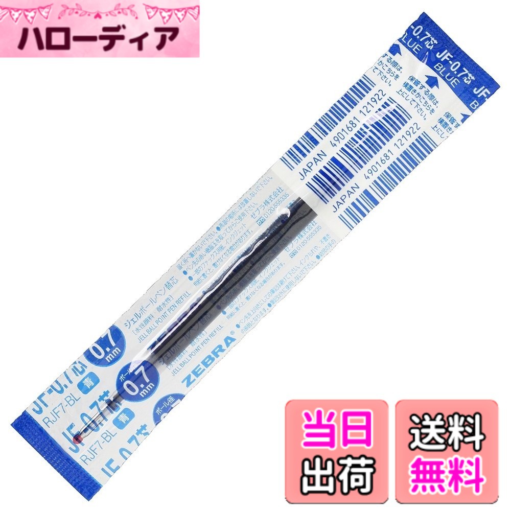 商品情報商品の説明適合商品:サラサクリップ。 ジェルボールペン替芯。 ボール径:0.7mm インク色:青主な仕様 【適合商品】サラサクリップ 0.7mm／サラサ 0.7mm／サラサSE 0.7mmbr【特長】さらさらとしたなめらかな書き味／...