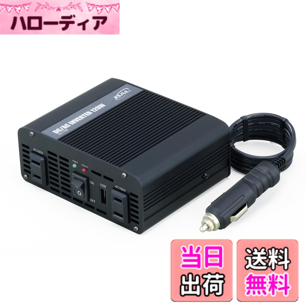 商品情報商品の説明商品紹介 消費電力が120Wまでの家電製品を車内で使えるように、自動車の電源(DC12V)をAC100V/DC5Vに変換する機器です 3種類の電源を同時に使用できます(AC100Vx2+DC5V+DC12V=120W) 瞬...