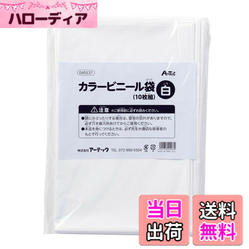 商品情報商品の説明カラービニール袋10枚組 45537 白 ■特徴 ぶ厚くて丈夫! 工作、ホビーの材料に最適!主な仕様 仕様:カラービニール袋サイズ:800x650x厚0.045mmbr材質:ポリエチレンカラー:白入数:10枚