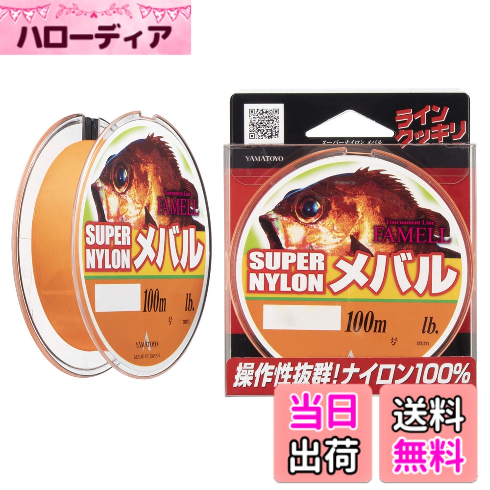 商品情報商品の説明しなやかさの中に適度なハリ・コシを持ち合わせた糸質は、操作時のバランスが良く、ライントラブルを抑えます。 ラインカラーは視認性に優れたスーパーオレンジを採用。 低伸度ナイロンなので、アタリが高感度で伝わります。 特殊表面加...