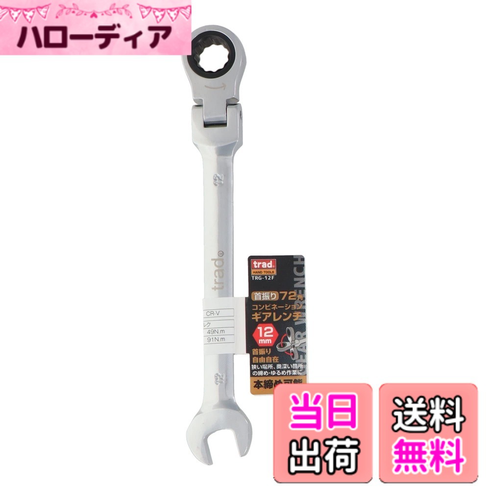 商品情報商品の説明●狭い場所でのねじ回しに便利。●狭い箇所の締付け・ゆるめ作業に主な仕様 サイズ:12mmbr全長:192mmbr材質:CR-V