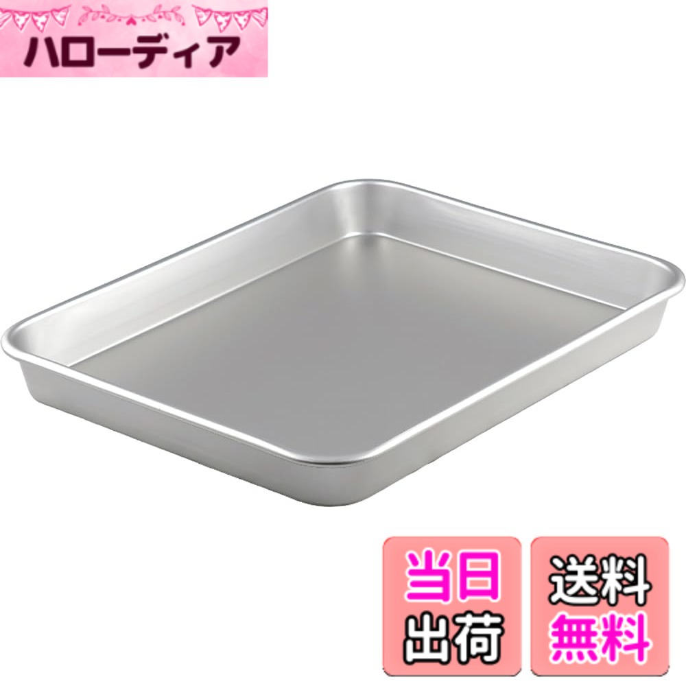 商品情報商品の説明商品紹介 材料をアルミニウム合金にする事により変形に強い仕様となった 料理の下ごしらえ、食材の保存など活躍の場はいろいろ ●下ごしらえや天ぷら、食材の整理などに便利な調理用バット ●食材を早く冷やす事ができる、熱伝導の良い...
