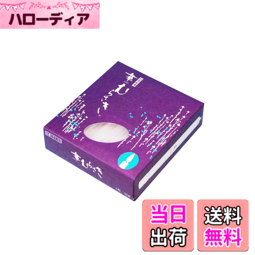 商品情報商品の説明点火するとゆっくりと自然に花びらが開いてゆきます主な仕様 サイズ:直径1.1x長さ11.0cmbr生産国:日本素材・材質:パラフィン点火するとゆっくりと自然に花びらが開いてゆきます