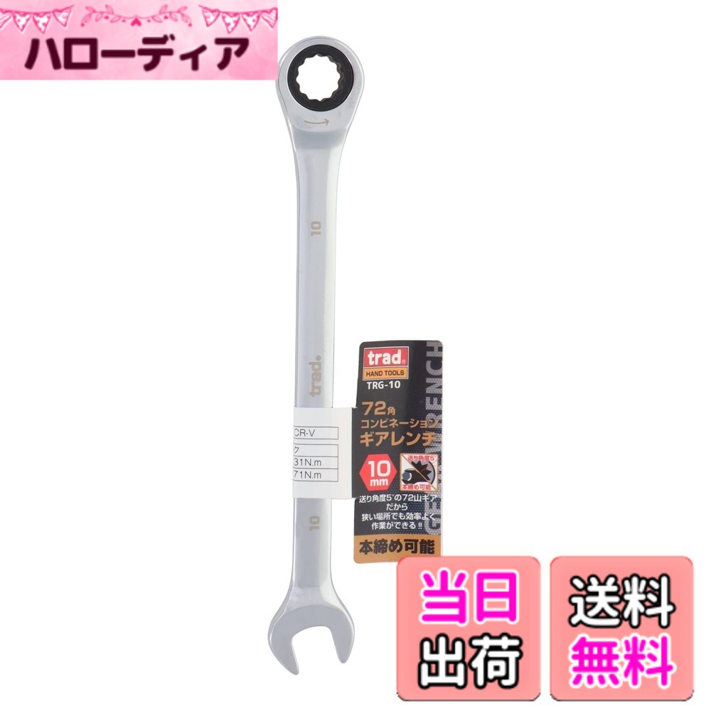 商品情報商品の説明本締め可能。送り角度5度の72山ギヤだから狭い場所でも効率よく作業できる。主な仕様 サイズ:10mmbr全長:148mmbr材質:CR-V