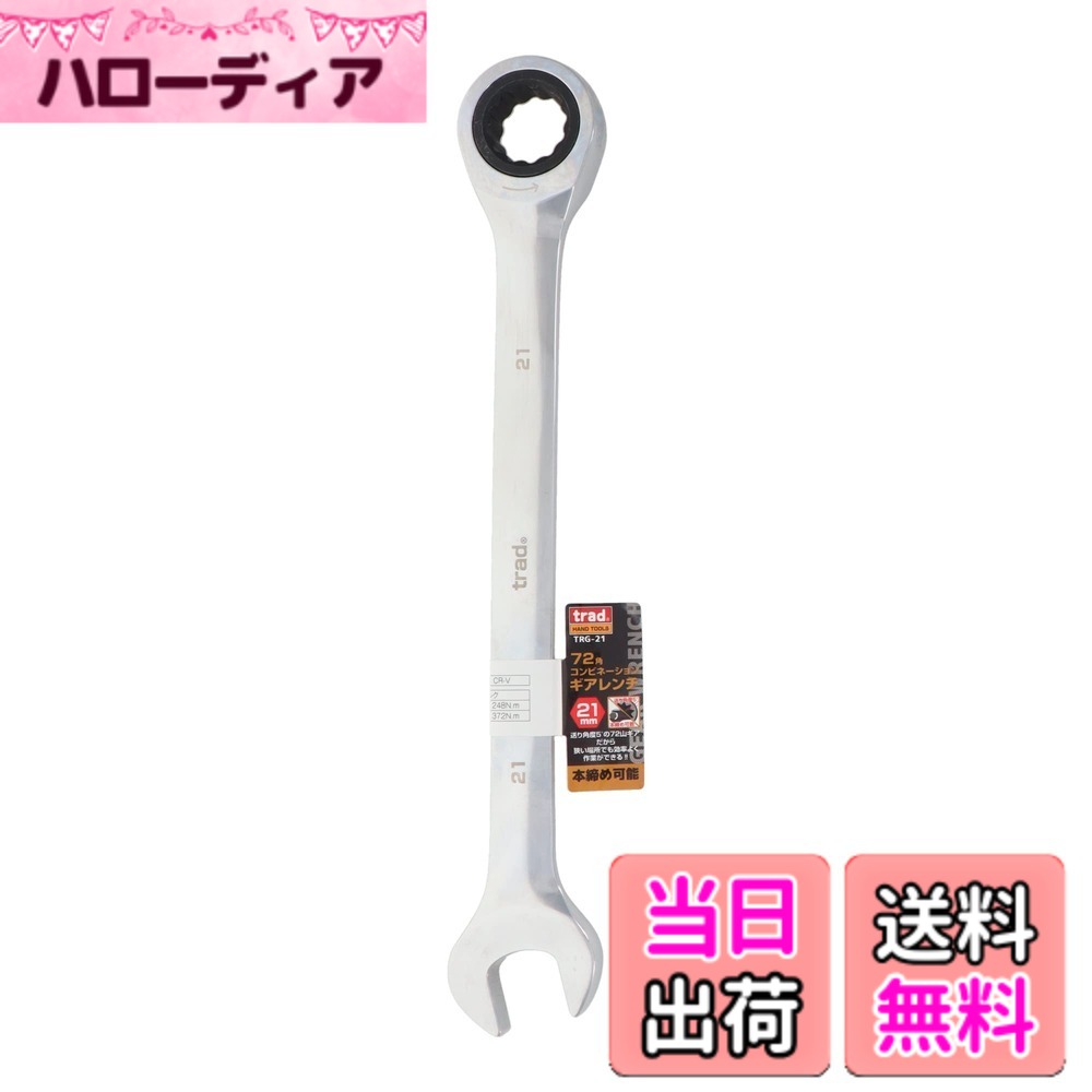 商品情報商品の説明本締め可能。送り角度5度の72山ギヤだから狭い場所でも効率よく作業できる。主な仕様 サイズ:21mmbr全長:245mmbr材質:CR-V