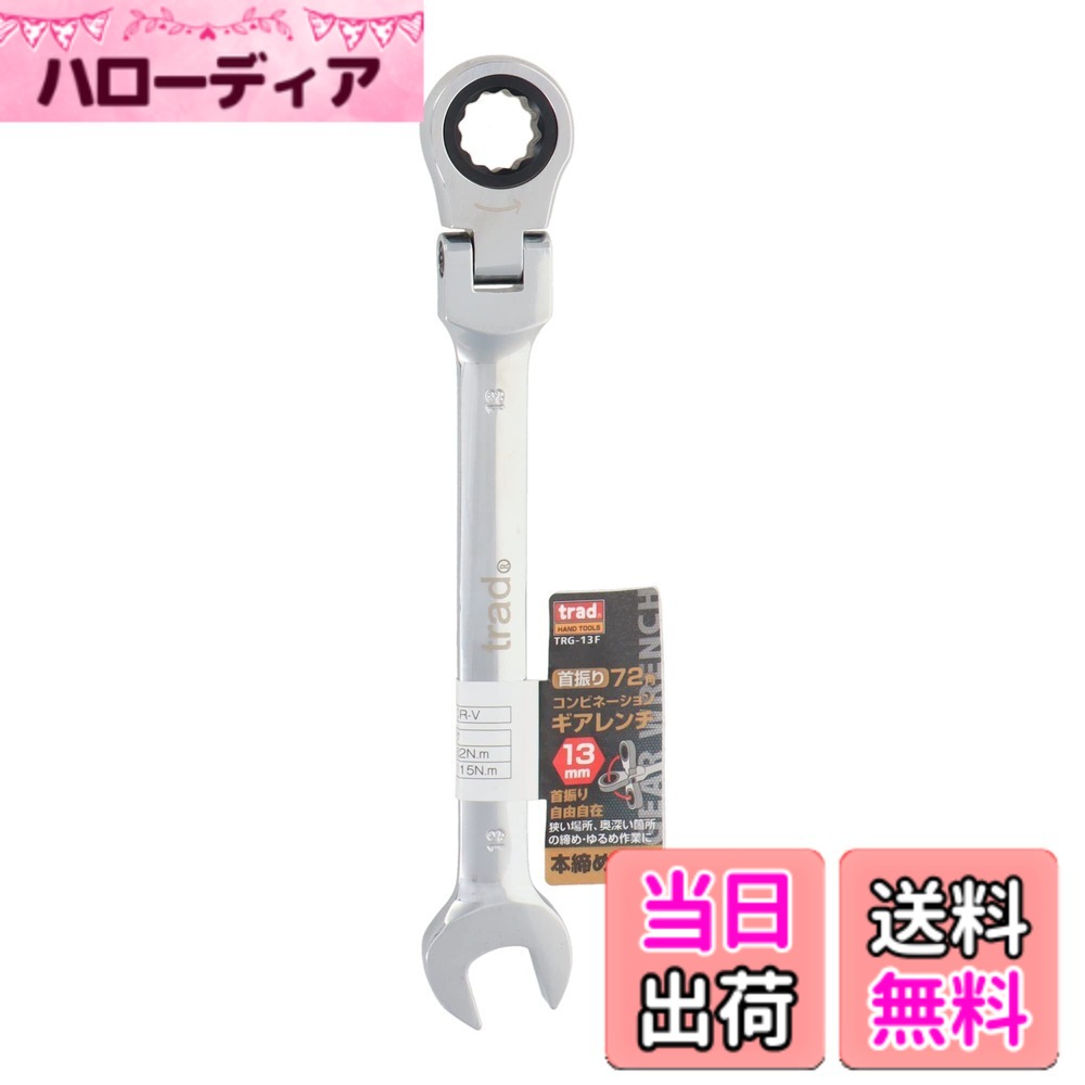 商品情報商品の説明●狭い場所でのねじ回しに便利。●狭い箇所の締付け・ゆるめ作業に主な仕様 サイズ:13mmbr全長:192mmbr材質:CR-V