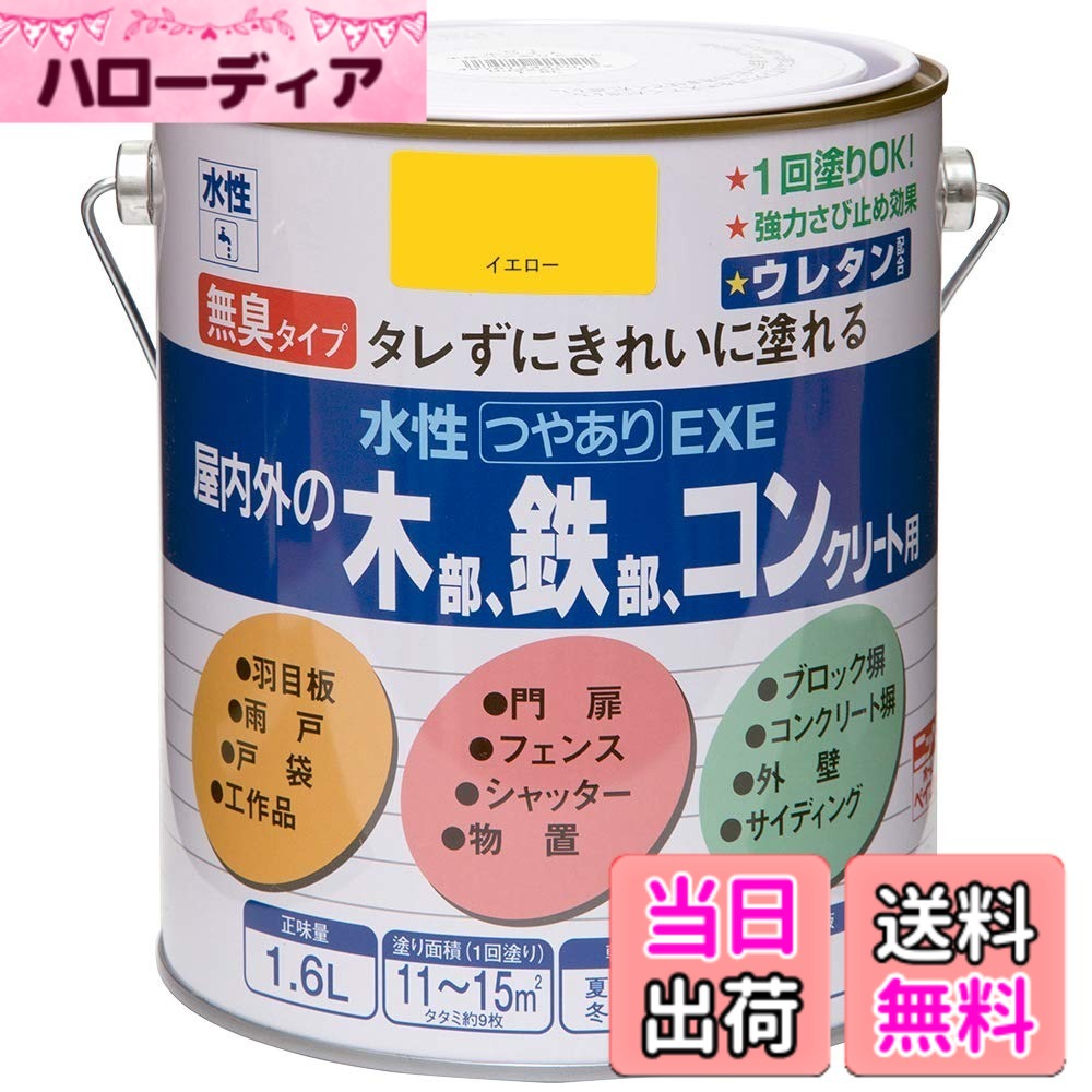 商品情報商品の説明タレずにきれいに塗れる! ウレタン配合の高品質つやあり多用途 【用途】 屋内外の鉄部・木部・コンクリートなど、広い用途に使える(テーブル天板・床面には不可) 【特長】 タレずに塗れる、1回塗りの水性ツヤあり塗料 イヤな臭い...