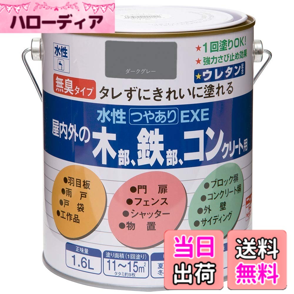 商品情報商品の説明タレずにきれいに塗れる! ウレタン配合の高品質つやあり多用途 【用途】 屋内外の鉄部・木部・コンクリートなど、広い用途に使える(テーブル天板・床面には不可) 【特長】 タレずに塗れる、1回塗りの水性ツヤあり塗料 イヤな臭い...