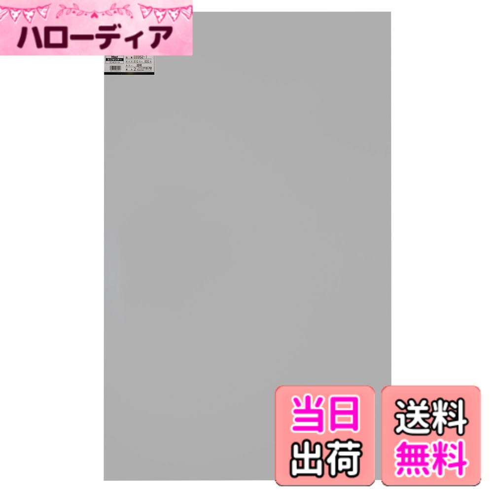 商品情報商品の説明ユニサンデー 模型材料やディズプレイ、雑貨制作などの材料に用いられる一般的な塩ビ板 ドライヤー等で部分的に熱して変形・加工することができる 対薬品性、電気絶縁性に優れ、燃えにくい素材 ※加熱加工する際はやけどに十分注意する...