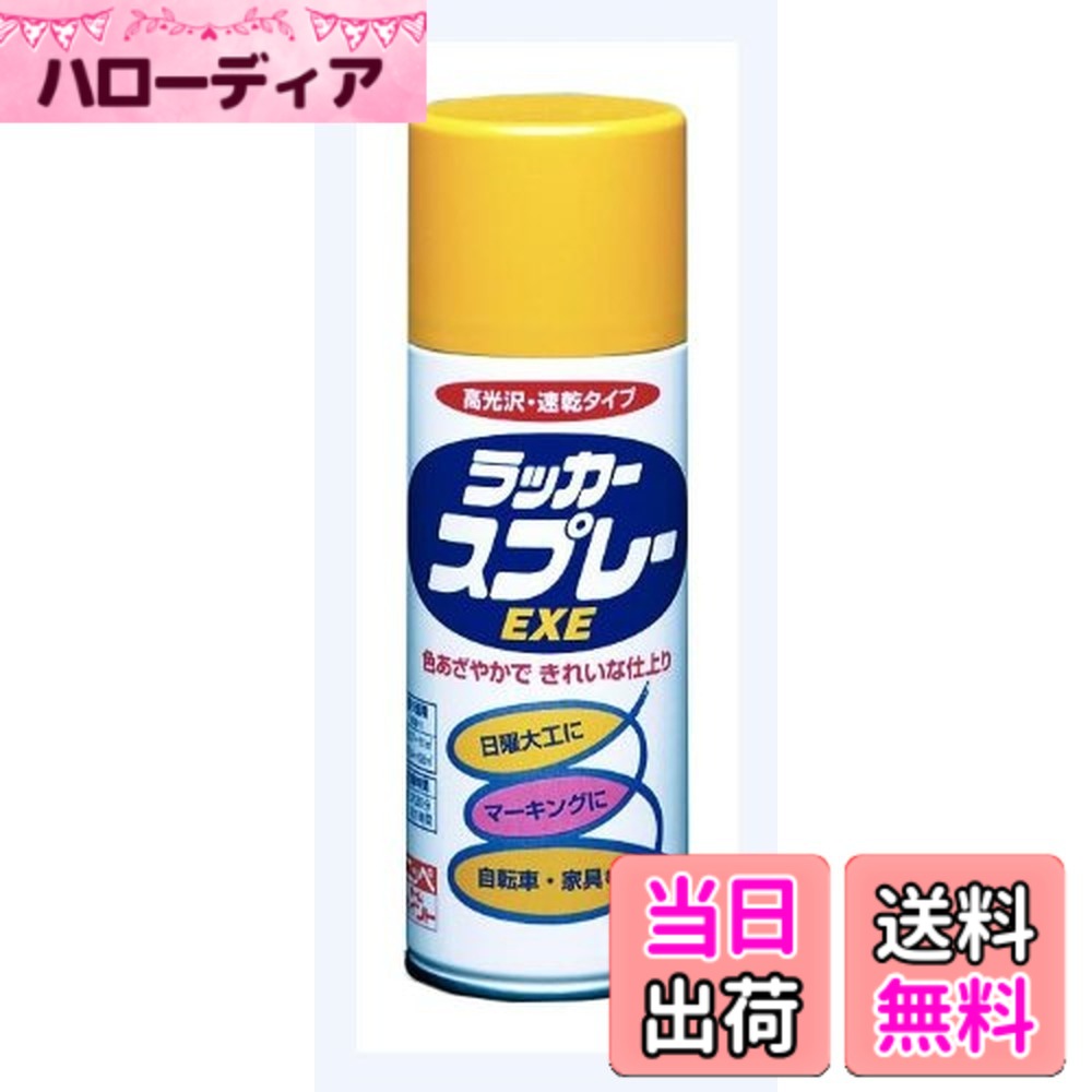 商品情報商品の説明色、ツヤがよく、乾きが速いスプレー塗料です。 有害な鉛化合物、トルエンは原料として配合しておりません。 霧は長円形(楕円)に吹き付けられ、噴出口先端を回転させると長円をタテ、ヨコに変えられる可変ノズル使用。 簡単にガス抜き...