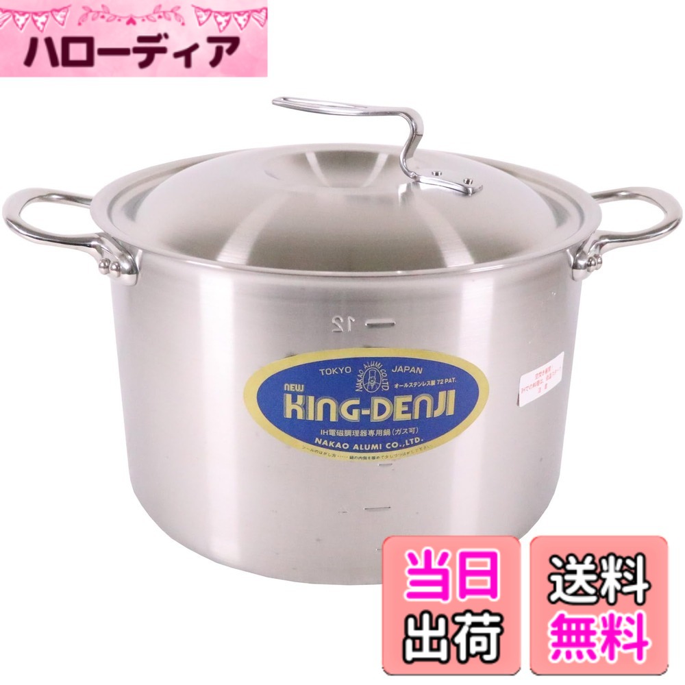 商品情報商品の説明商品紹介 オール熱源対応 ※目盛付 IH専用鍋のハイクラスモデル・ニューキングデンジの熱への変換率は95%以上、熱伝導性に優れた高品質ステンレスを使用している しかも充分な厚みのある一枚ステンレスの為、しっかり保温、熱を逃...