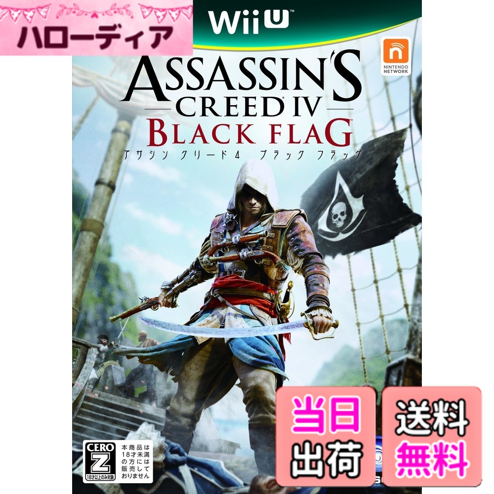 商品情報商品の説明 暗殺者 x 海賊 人気シリーズ最新作！今度の主役は若き海賊！ 「アサシン クリード」シリーズのナンバリングタイトル第4弾の舞台は、18世紀の西インド諸島（現在のカリブ） 時代設定は、カリブ海で海賊たちが暴れまわっていた”...