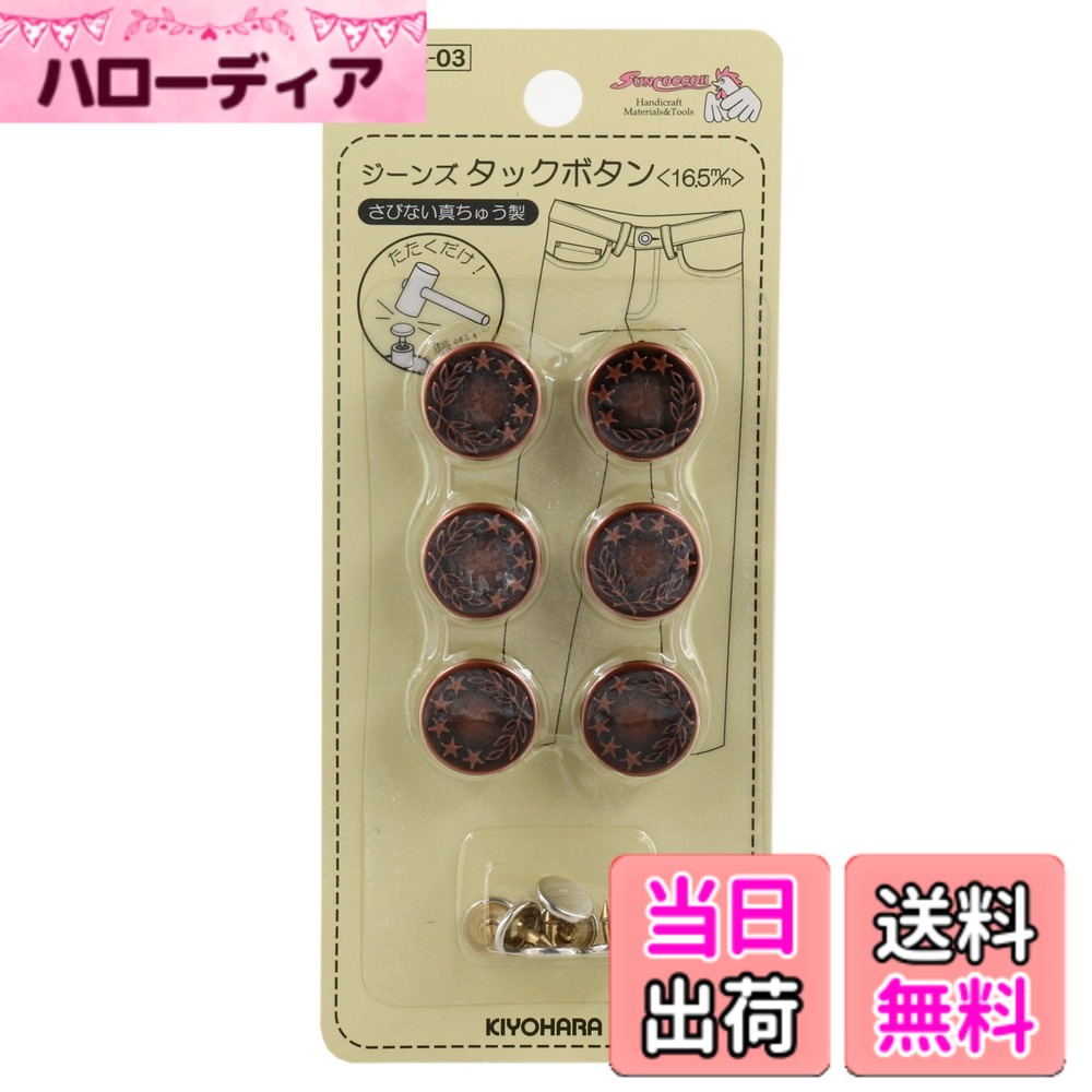 商品情報商品の説明ジーンズのボタンに使用するジーンズタックボタンです。 [セット内容]16.5mm * 6個入り 主な仕様 ジーンズ・パンツやジャケットのボタンに最適な、ジーンズタックボタンです。商品本体:直径約16.5mmbr入数:6組素...