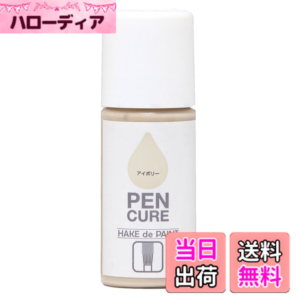 商品情報商品の説明そのまま塗れるミニペイントシリーズ「ペンキュア」 ハケでペイントはフタにハケがついているのでマニキュアやプラモデルの接着剤のような感覚で塗ることが出来る。 振ってから、フタをあけて塗るだけでペンキが塗れる。 塗装用具の後片...