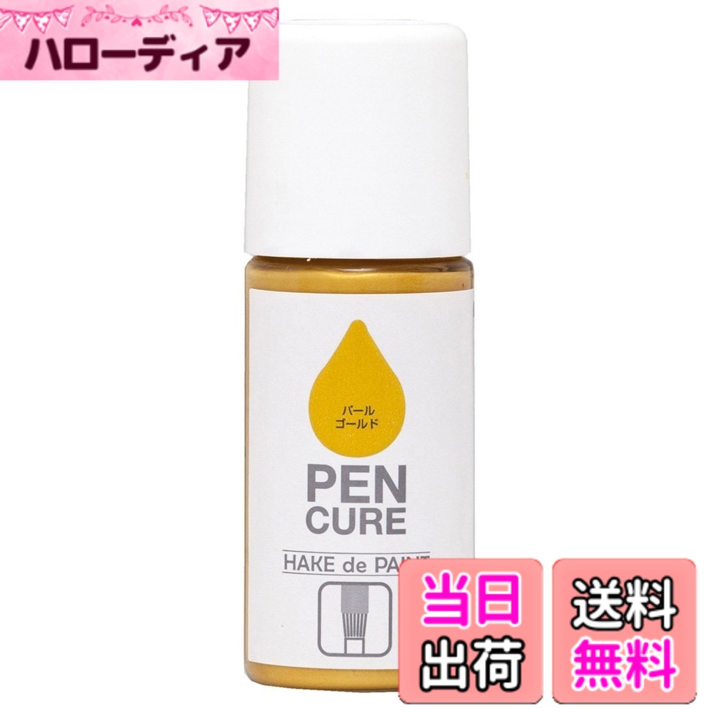 商品情報商品の説明そのまま塗れるミニペイントシリーズ「ペンキュア」 ハケでペイントはフタにハケがついているのでマニキュアやプラモデルの接着剤のような感覚で塗ることが出来る。 振ってから、フタをあけて塗るだけでペンキが塗れる。 塗装用具の後片...