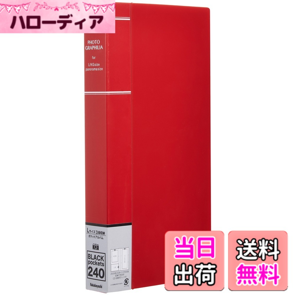 商品情報商品の説明・KG判、2L判、パノラマ判対応商品もある「フォトグラフィリア」シリーズ。エンボス黒台紙を使用しています。 見返しにCDサイズのポケットがついています。プリントできなかった写真データもアルバムに保存出来ます。 黒、青、赤、...