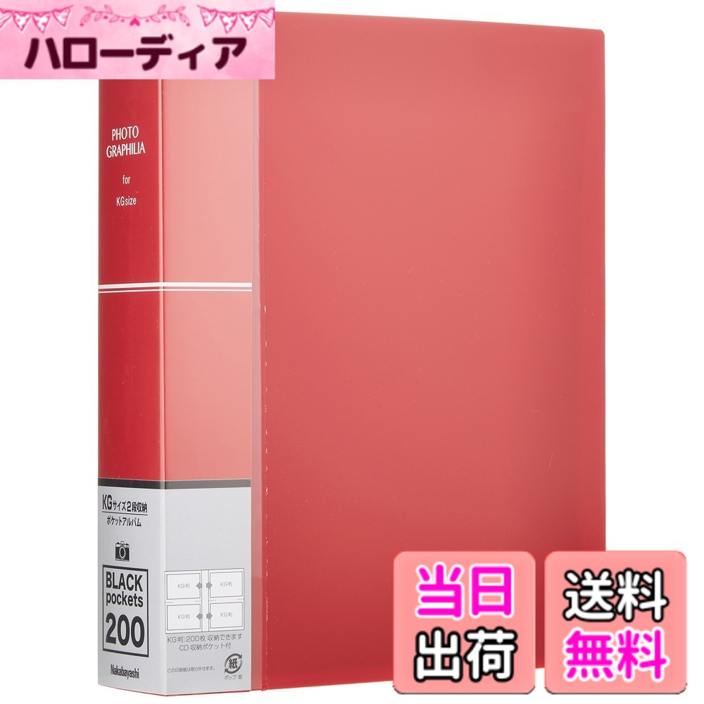 商品情報商品の説明・KG判、2L判、パノラマ判対応商品もある「フォトグラフィリア」シリーズ。エンボス黒台紙を使用しています。 見返しにCDサイズのポケットがついています。プリントできなかった写真データもアルバムに保存出来ます。 黒、青、赤、...