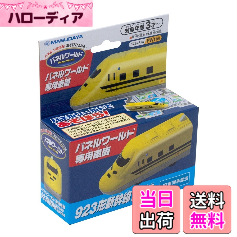 商品情報商品の説明商品紹介 パネルワールドにドクターイエローが単品車両で登場。パネルワールドの世界が楽しく広がる。単4電池1本使用(別売り) 安全警告 無し主な仕様 本体サイズ :約8x2.7x4cmbr電池種別 :単4電池1本使用対象年齢...