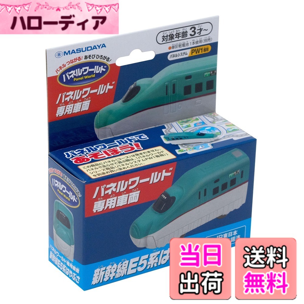 商品情報商品の説明商品紹介 パネルワールドに新幹線E5系はやぶさが単品車両で登場。パネルワールドの世界が楽しく広がる。単4電池1本使用(別売り) 安全警告 なし主な仕様 本体サイズ :約8x2.7x4cmbr電池種別 :単4電池1本使用対象...