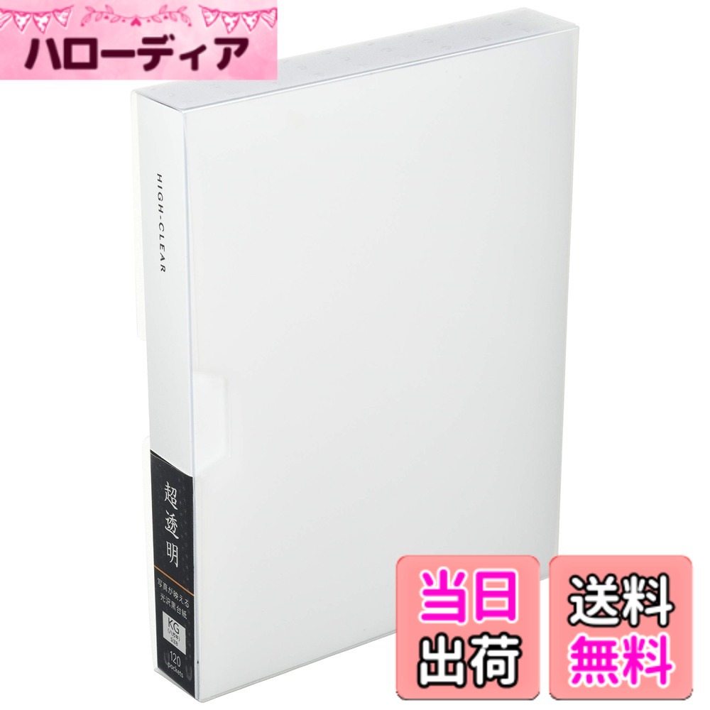 商品情報 商品の説明 ●写真の美しさを際立たせる透明度の高いフィルムを使用した超透明アルバム。 ●写真が映える黒台紙を採用しているので、こだわりの写真の収納に最適なアルバムです。 主な仕様 本体寸法:タテ226xヨコ170x背巾31mmbr...