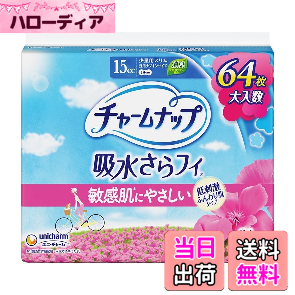 商品情報商品の説明●空気を含んだ「エアクッションシート」がふわふわな肌ざわりとなり、肌負担を低減。 ●お肌にやさしくてさらさらスピード吸収で気持ちよく過ごせる吸水ケア。 ●抗菌ティッシュでニオイのもととなる菌の増殖を防ぎます。 ●消臭ポリマ...