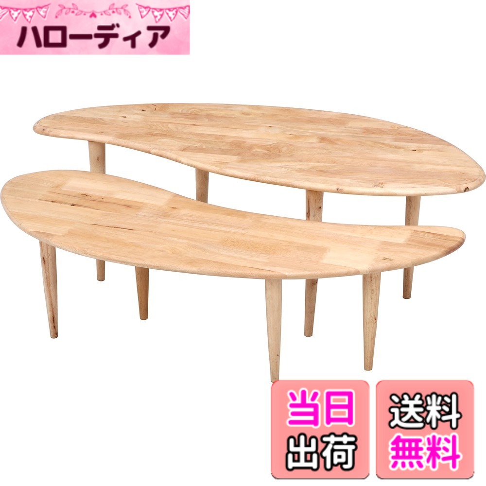 商品情報商品の説明商品紹介 天然木ならではのナチュラルマークのある商品です。 色目の濃淡や湾曲など、天然木の素材を活かした商品で1点1点表情が異なりますが、不良ではありません。 1つのテーブルとしても2つのテーブルとしても使用できます。 重...