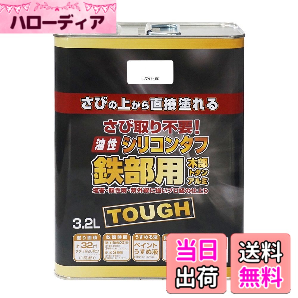 商品情報商品の説明商品紹介 さびを落とさず、さびの上から直接塗ることができます。 シリコン系高密度樹脂が水と酸素をシャットアウトし、さびの進行を抑えます。 高耐久シリコン樹脂なので、塩害・酸性雨・排気ガス・紫外線から、素材をしっかりガードし...