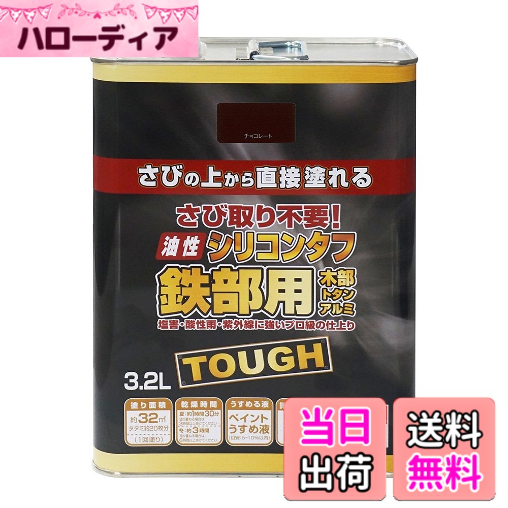 商品情報商品の説明さびを落とさず、さびの上から直接塗ることができます。 シリコン系高密度樹脂が水と酸素をシャットアウトし、さびの進行を抑えます。 高耐久シリコン樹脂なので、塩害・酸性雨・排気ガス・紫外線から、素材をしっかりガードします。また...