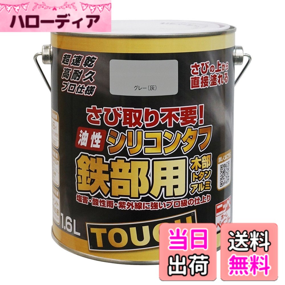 商品情報商品の説明さびを落とさず、さびの上から直接塗ることができます。 シリコン系高密度樹脂が水と酸素をシャットアウトし、さびの進行を抑えます。 高耐久シリコン樹脂なので、塩害・酸性雨・排気ガス・紫外線から、素材をしっかりガードします。また...
