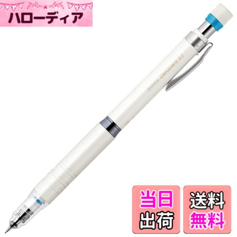 商品情報商品の説明芯が折れない、つまらないデルガードに、機能とデザイン性を兼ね備えた高級バージョン【デルガード Type-Lx】に0.3mmが登場! 細かくキレイに書ける。なのに、折れない。 デルガードは、シャープペンを使用していて不満に感...