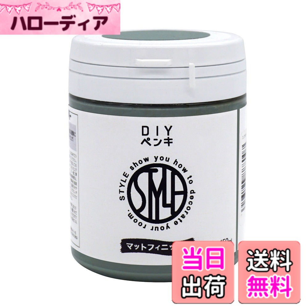 商品情報商品の説明インテリアの壁や小物、ガーデニング材にも塗れる屋内外兼用の水性ペンキです。 壁紙の上からそのまま塗れます。 乾燥後は、耐水性・耐久性に優れた強い塗膜になります。 ほとんど臭いがなく、室内使用での「安全基準をクリア」 下地が...