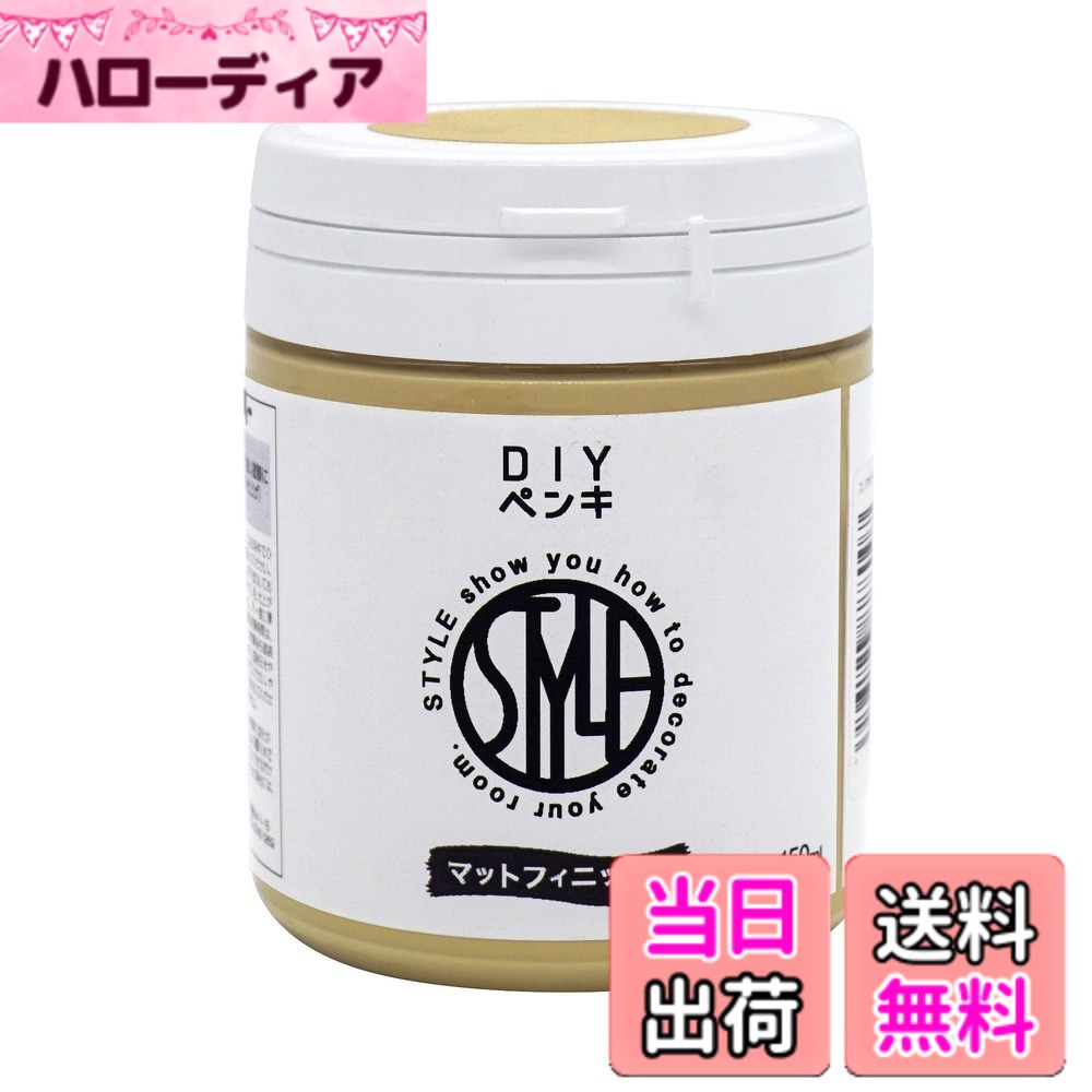 商品情報商品の説明インテリアの壁や小物、ガーデニング材にも塗れる屋内外兼用の水性ペンキです。 壁紙の上からそのまま塗れます。 乾燥後は、耐水性・耐久性に優れた強い塗膜になります。 ほとんど臭いがなく、室内使用での「安全基準をクリア」 下地が...