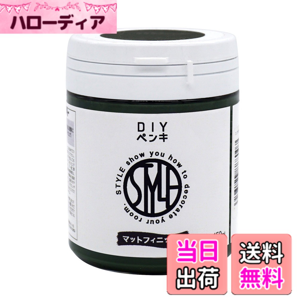 商品情報商品の説明インテリアの壁や小物、ガーデニング材にも塗れる屋内外兼用の水性ペンキです。 壁紙の上からそのまま塗れます。 乾燥後は、耐水性・耐久性に優れた強い塗膜になります。 ほとんど臭いがなく、室内使用での「安全基準をクリア」 下地が...
