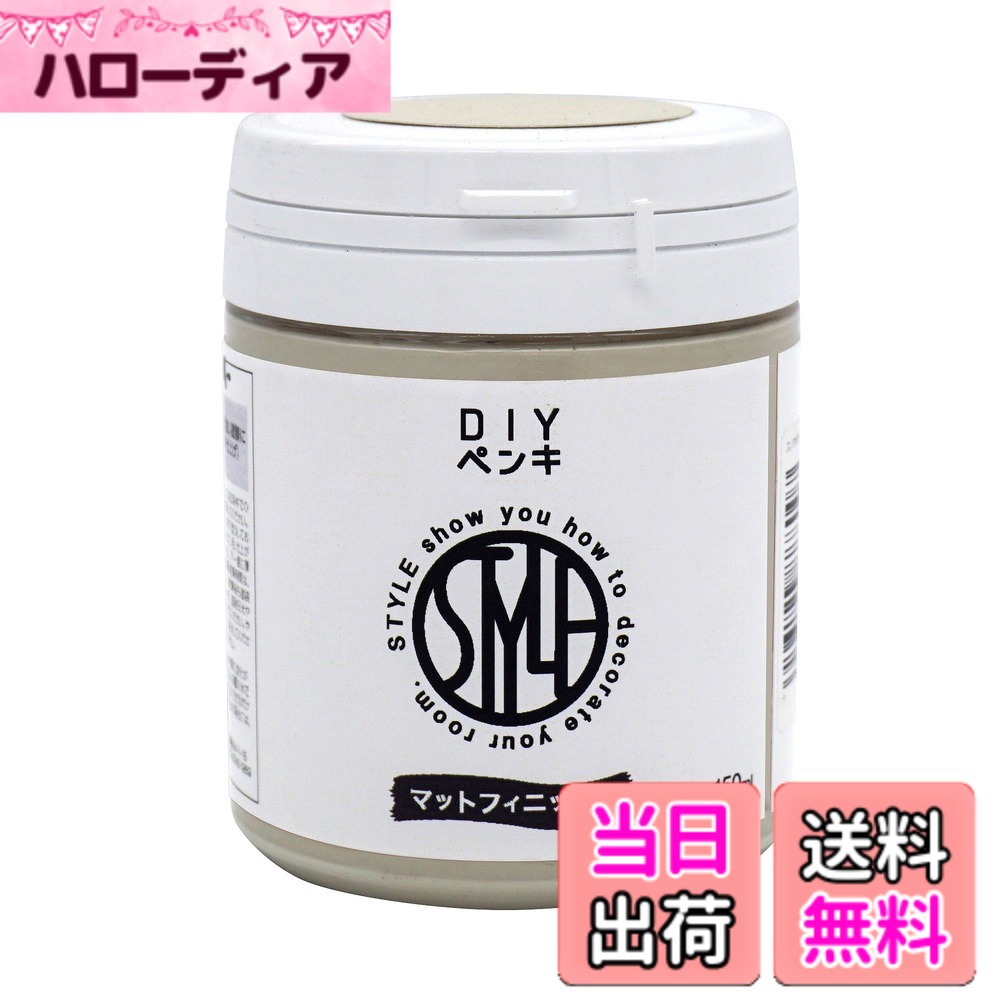 商品情報商品の説明インテリアの壁や小物、ガーデニング材にも塗れる屋内外兼用の水性ペンキです。 壁紙の上からそのまま塗れます。 乾燥後は、耐水性・耐久性に優れた強い塗膜になります。 ほとんど臭いがなく、室内使用での「安全基準をクリア」 下地が...