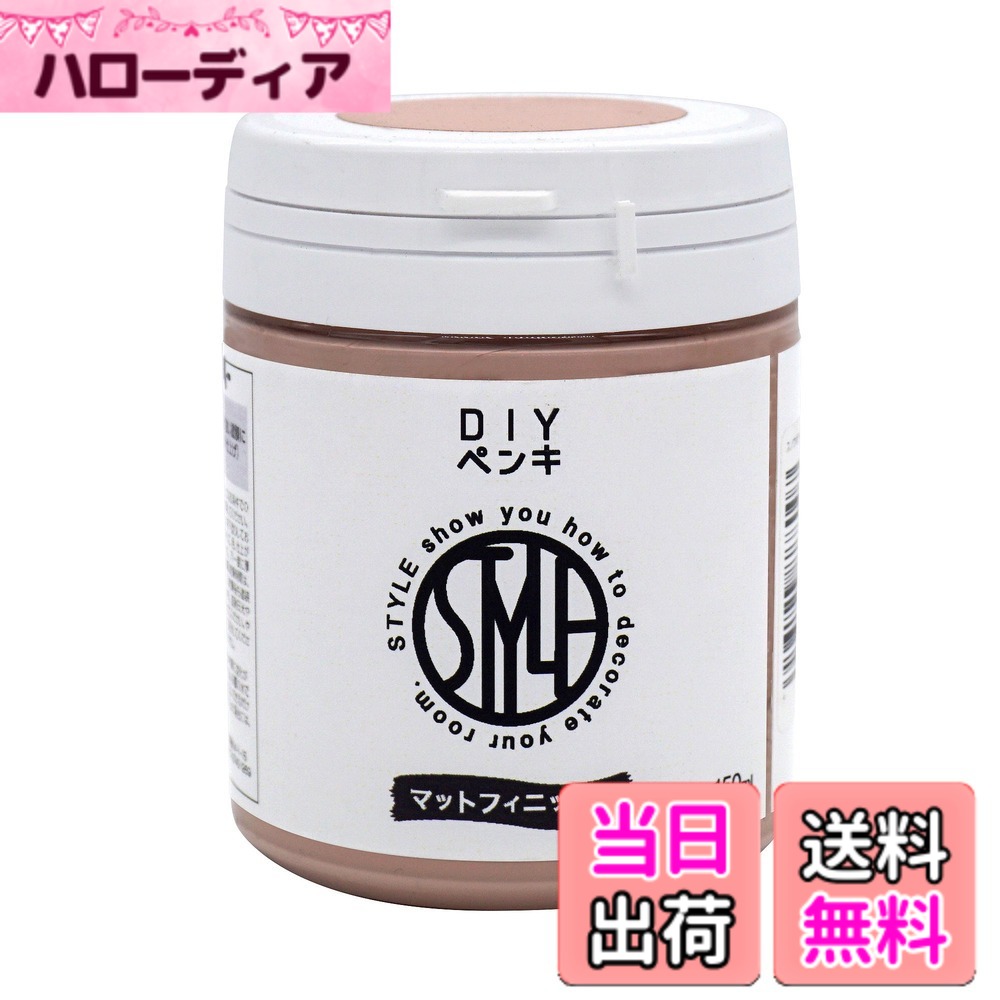 商品情報商品の説明インテリアの壁や小物、ガーデニング材にも塗れる屋内外兼用の水性ペンキです。 壁紙の上からそのまま塗れます。 乾燥後は、耐水性・耐久性に優れた強い塗膜になります。 ほとんど臭いがなく、室内使用での「安全基準をクリア」 下地が...